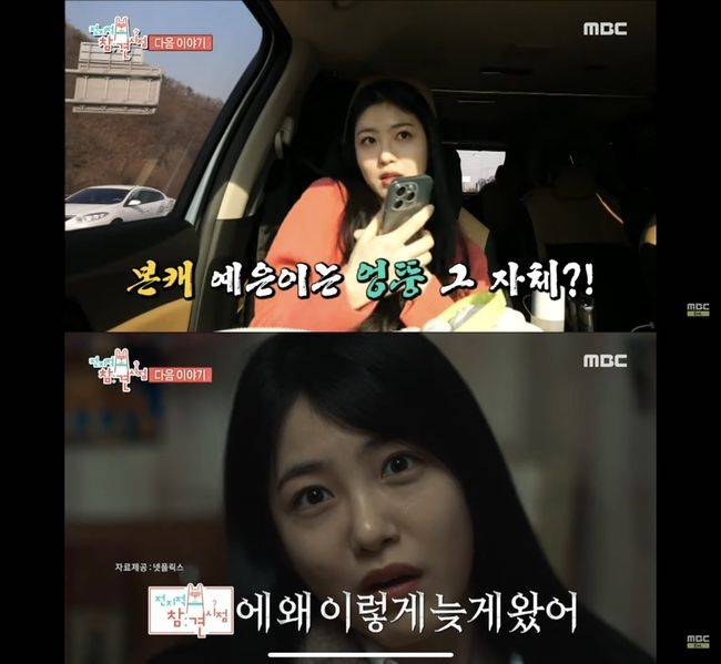 'The Gloria ' villain Shin Ye-eun Point of Omniscient Interfere ' appears.