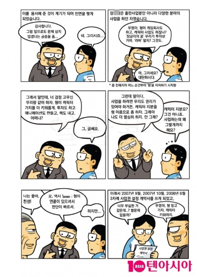 단독 검정고무신 故 이우영 작가 미공개 만화 입수 용서해줬더니 저작권 강탈 Ten피플