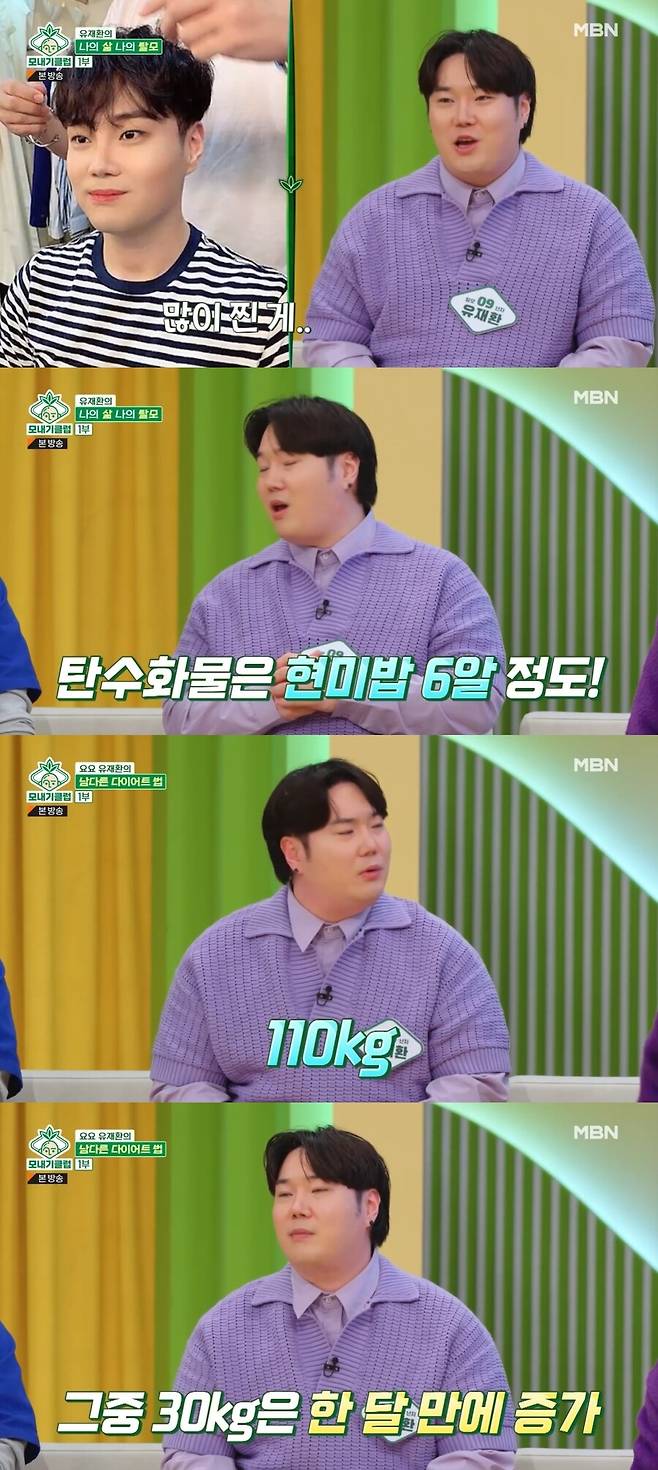 Yoo Jae Hwan "I ate six Hyun Mee rice and lost 34 kilograms" (' It Sam ...