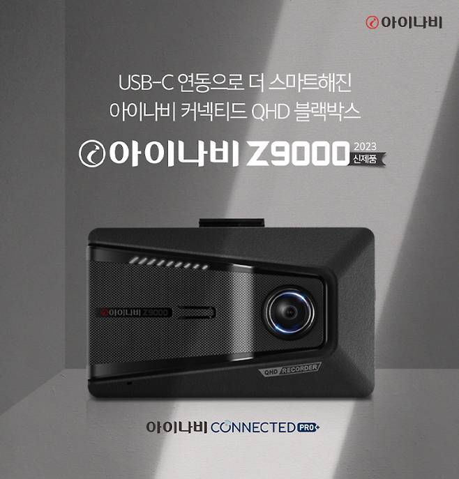 "스마트폰 연동 쉬워졌죠" 팅크웨어, '아이나비 Z9000' 출시