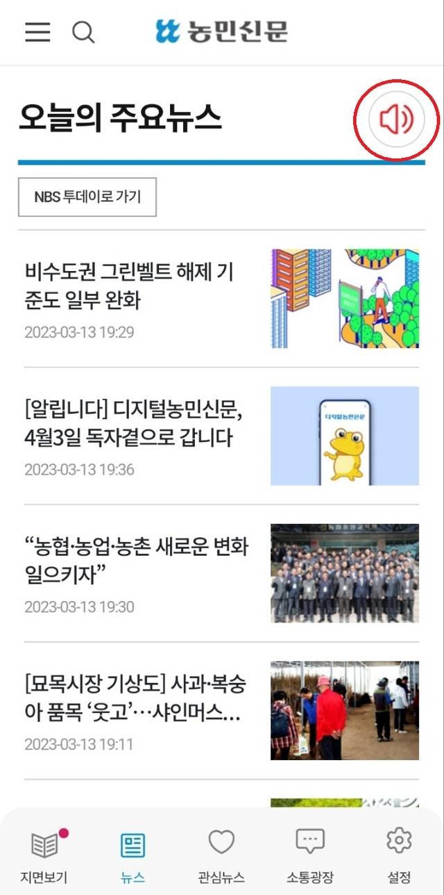 디지털농민신문 체험단 의견은 아침마다 주요뉴스 알림 ‘농정 비서가 따로 없어요”