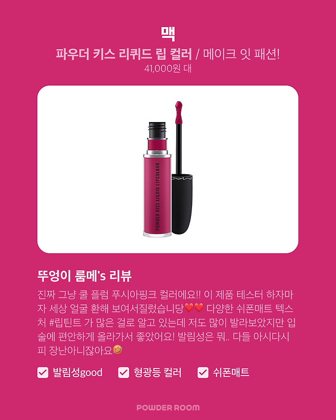 겨쿨브 일단 모여 봐 파우더룸이 찾은 겨울 쿨톤 틴트 추천 파우더룸