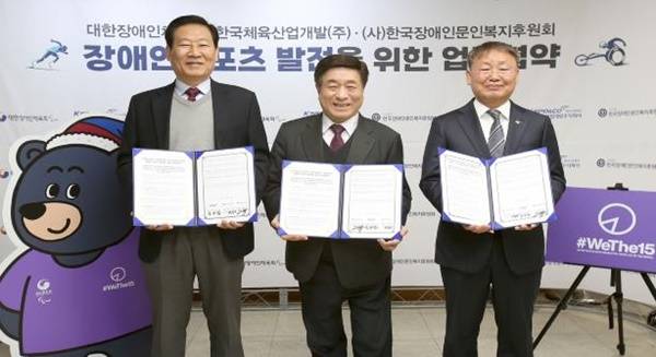 한국체육산업개발 장애인 스포츠 발전 위한 Mou 체결