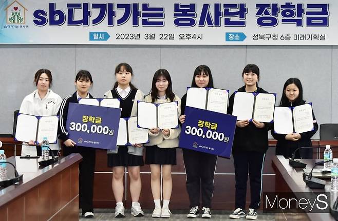 머니s포토 Sb다가가는 봉사단 한성여중·길음중·경신중 장학금 전달
