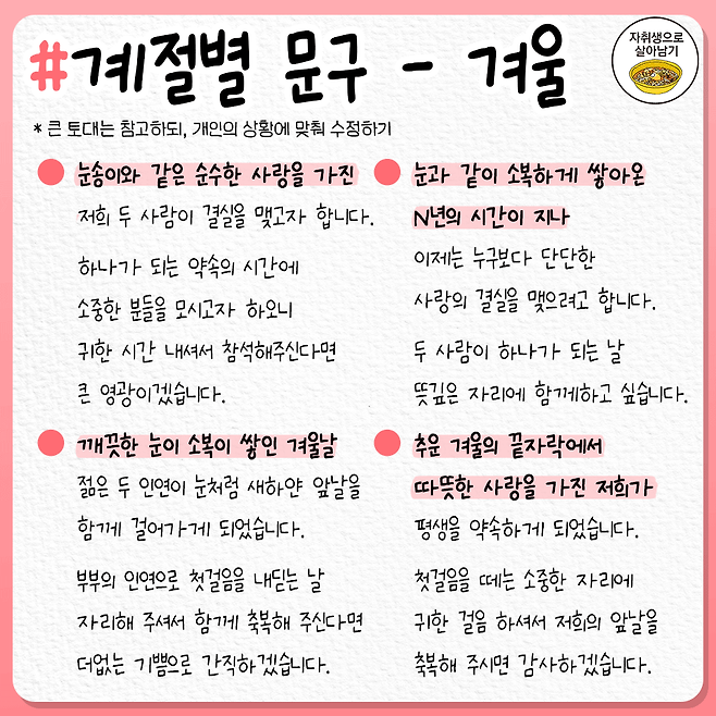 청첩장 인사말 적을 때 참고하기 좋은 문구 추천서 자취생으로 살아남기