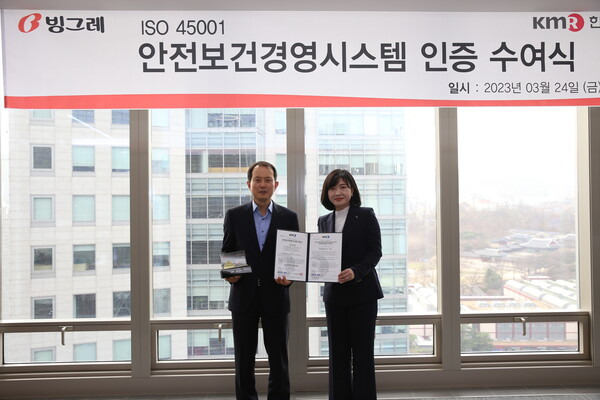 빙그레 Iso 45001 인증 획득안전한 근무환경 구축