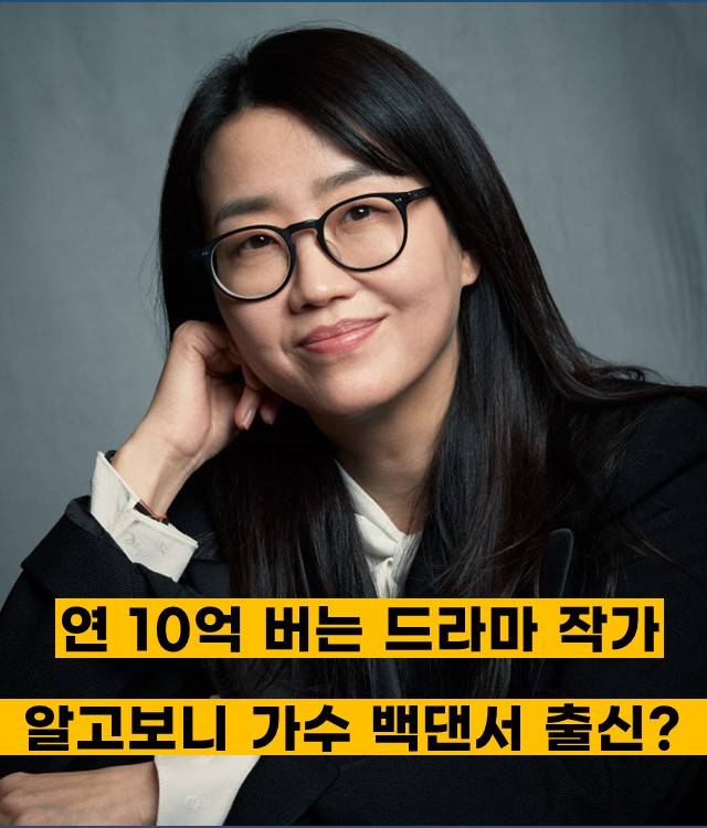 연봉 10억 버는 드라마 작가 알고보니 가수 백댄서 출신 성공in