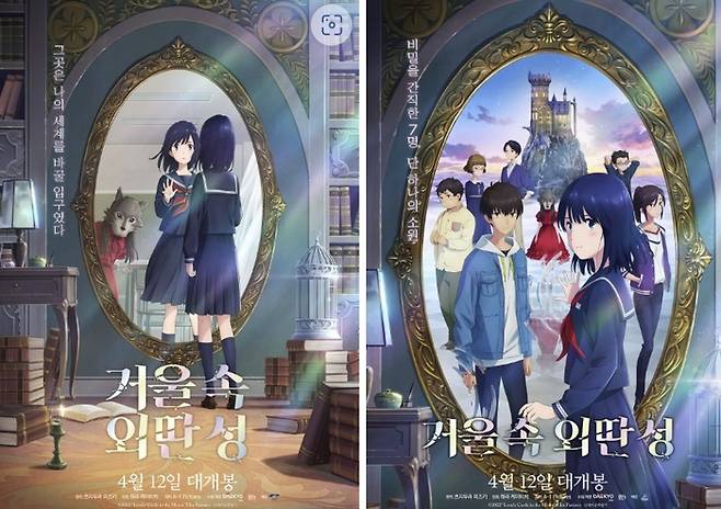 또 소문난 日애니강림 ‘거울 속 외딴 성 Mk무비
