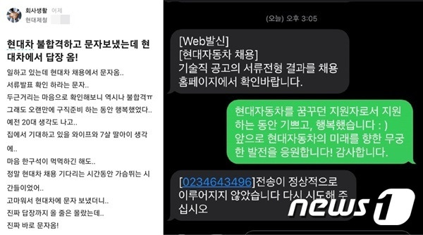 현대차에 문자하자 바로 답장킹산직 불합격자의 웃픈 사연