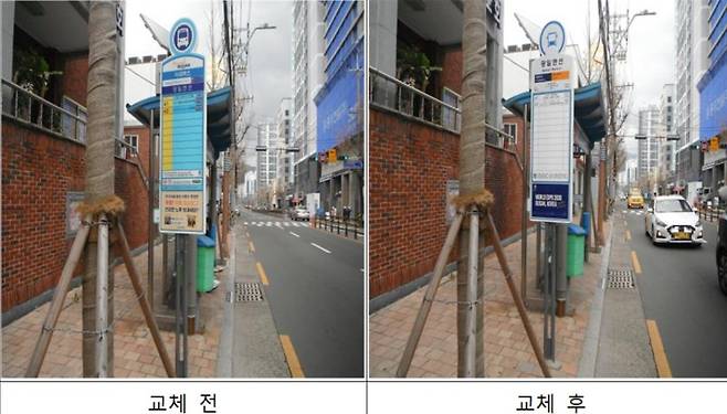 지역 시내버스 정류장 표지판 전면 교체
