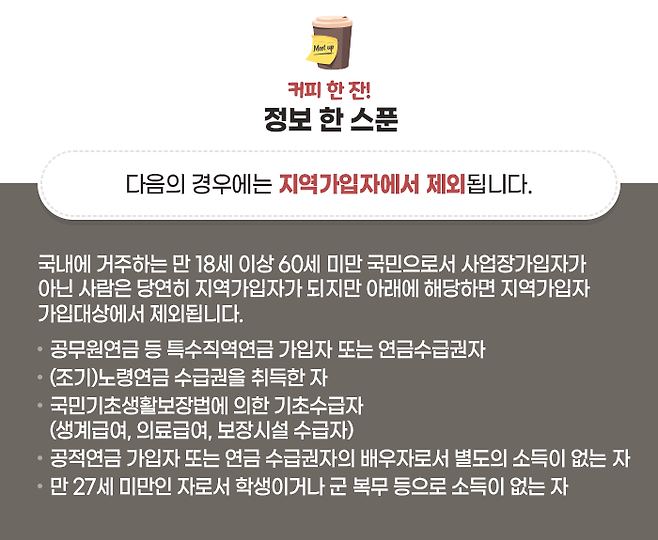 퇴직 후 소득이 없는데 국민연금 내야 하나요 전국투자자교육협의회