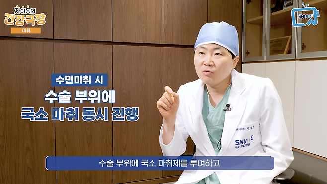 전신마취와 수면마취의 차이는 서울대학교병원