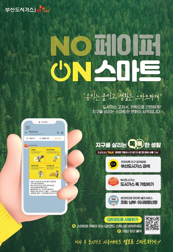부산도시가스 고지서 모바일로 스마트하게