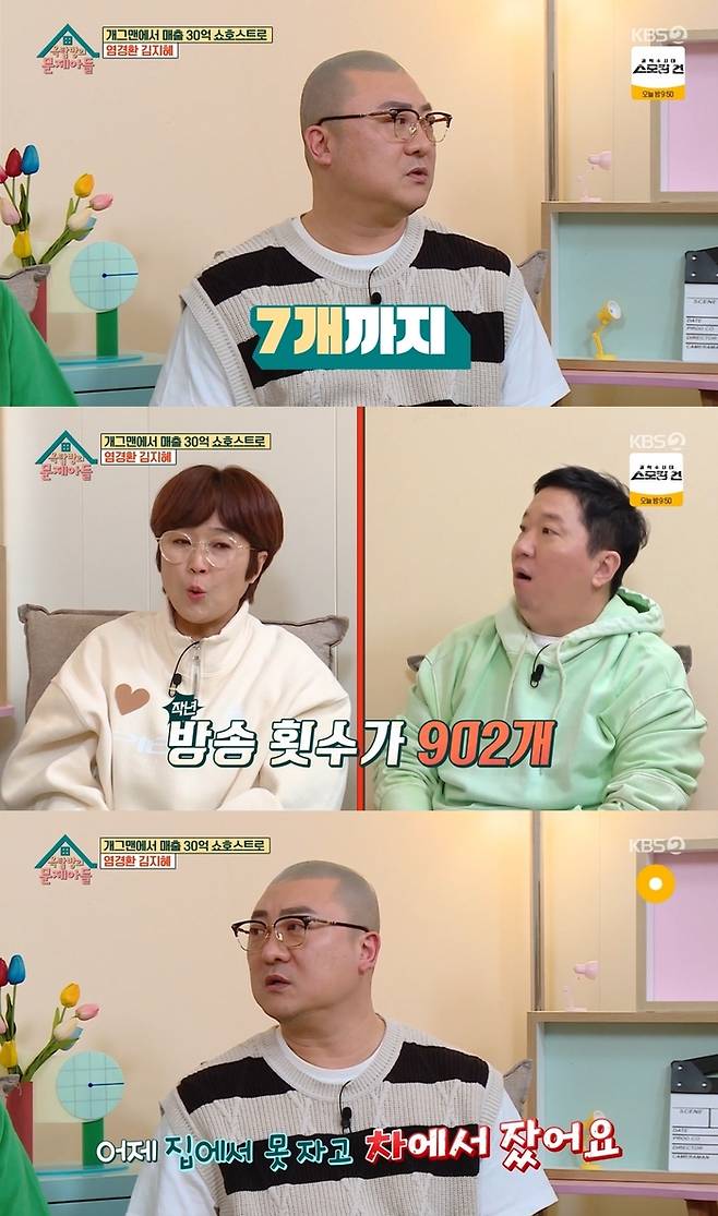 ‘옥문아 염경환 홈쇼핑 1년 902번 방송하루 최대 7개”