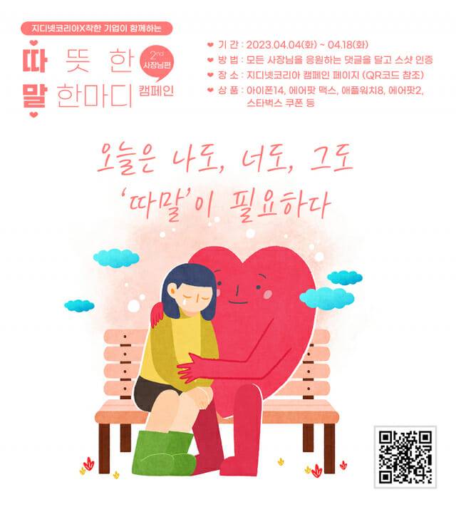 따뜻한 말 건네면 아이폰·에어팟 행운 찾아온다