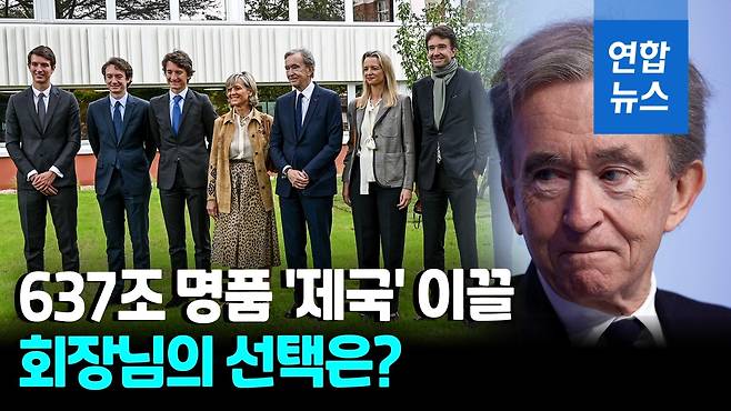 영상 루이뷔통 후계자 오디션아르노 회장 자녀 5명 점심 면담