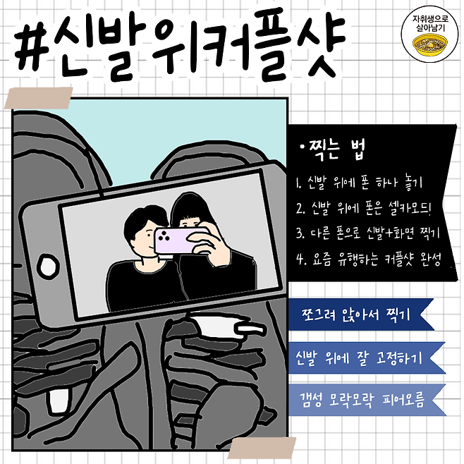 요즘 인싸 감성 최신 Mz 사진 포즈 모음집 자취생으로 살아남기