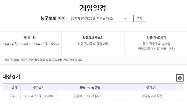 Kbl 플레이오프 챔피언결정전 1차전 안양kgc 서울sk전 대상 매치 65회차 발매 토토투데이