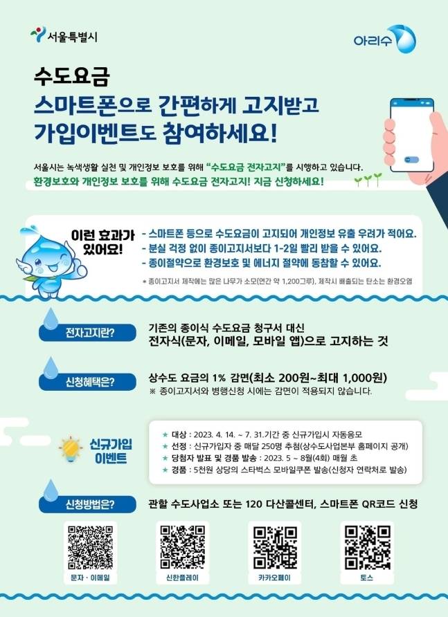수도요금 고지서 앱으로 받고 1000원 할인