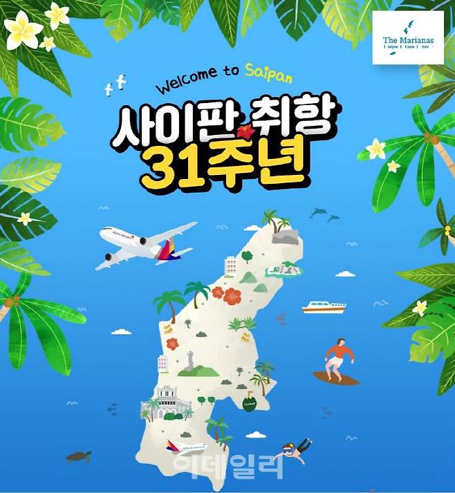 아시아나항공 인천~사이판 노선 매일 운항