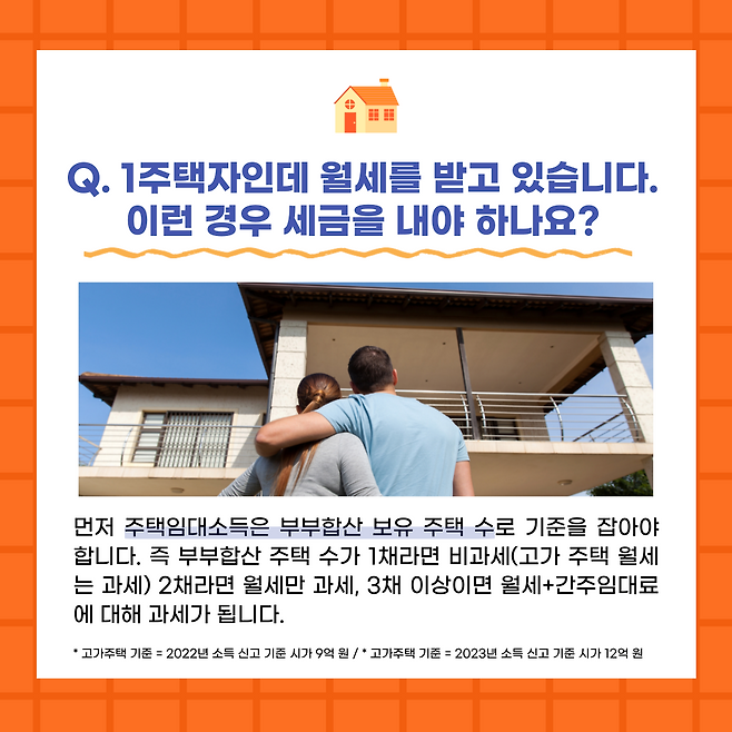 헷갈리는 주택임대소득 과세 이 글 하나로 쉽게 끝내세요 무작정 따라하기