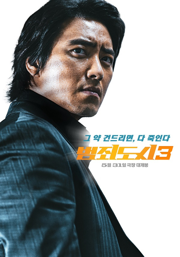 범죄도시3 이준혁의 새로운 얼굴을 발견할 시간 St포커스