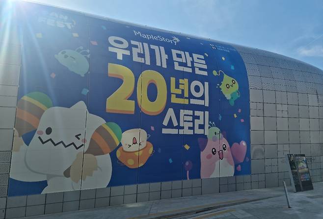 메이플스토리 20주년 팬 페스트 즐길거리 한가득