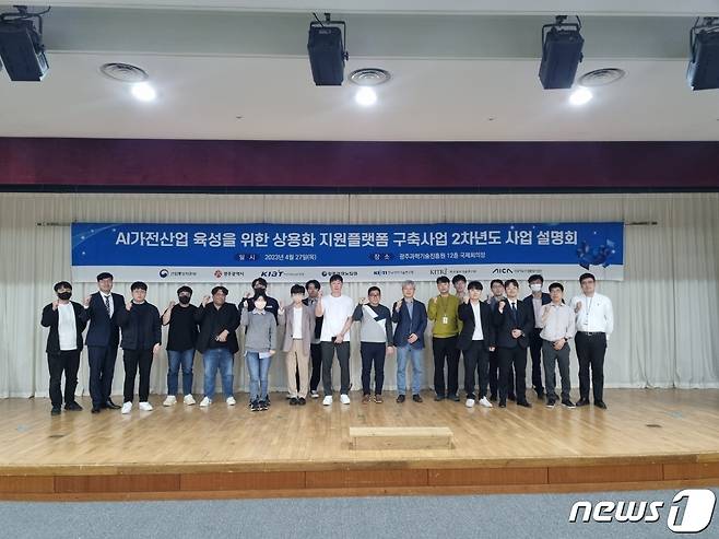 광주tp Ai가전산업 상용화 지원플랫폼 구축사업설명회