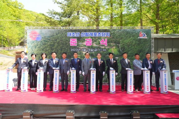 ‘천안 태조산 산림레포츠단지 준공