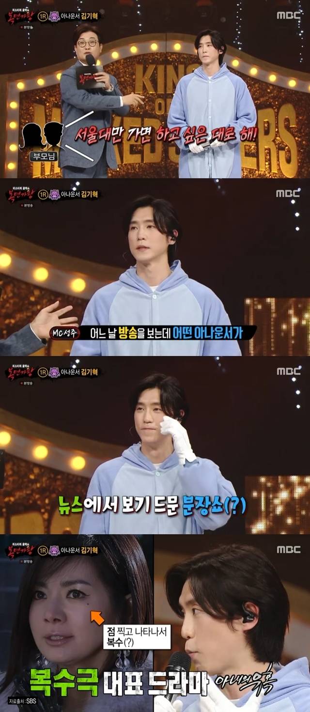 ‘복면가왕 서울대 출신 김기혁 아나 Mbn 시절 점 찍고 뉴스했다” 왜