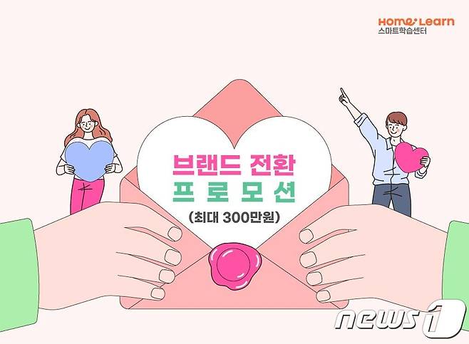 아이스크림에듀 홈런 스마트학습센터 전환 공부방 300만원 지원