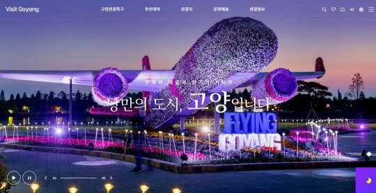 ‘고양시 문화관광 홈페이지 전면 개편8일 공식 오픈