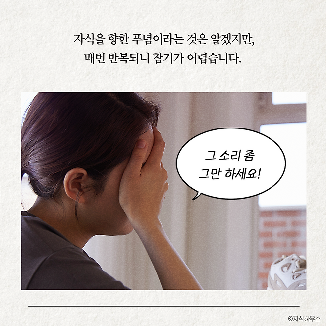 자식도 등 돌리게 만드는 부모의 첫 마디 늙으면 지식하우스