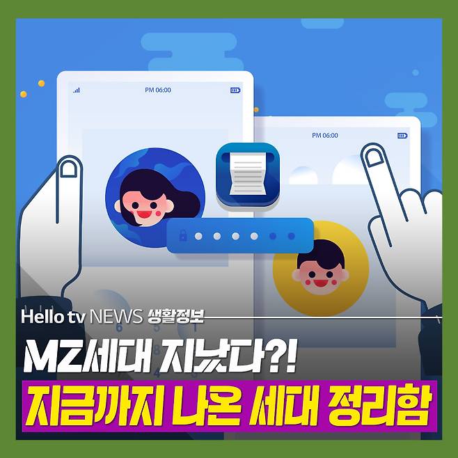 Mz세대 말고 잘파세대 지역연구소 지랩