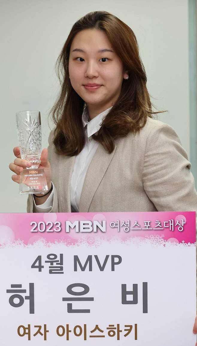 아이스하키 허은비, 2023 MBN 여성스포츠대상 MVP 수상