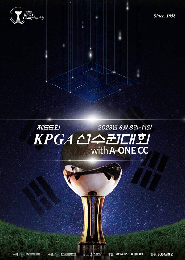 제66회 KPGA 선수권대회, 다음달 8-11일 개최