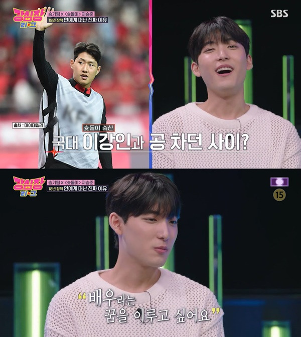 지승준 이강인보다 슛돌이 선배 법학 전공→배우 도전강심장리그 텔리뷰