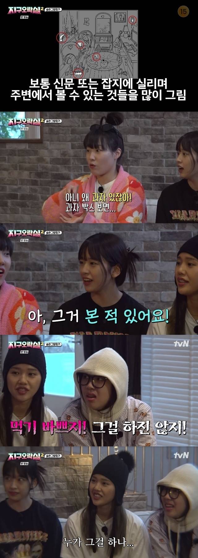 안유진 숨은 그림 찾기가 생소한 Mz 과자 박스서 본 적 있어”지구오락실2