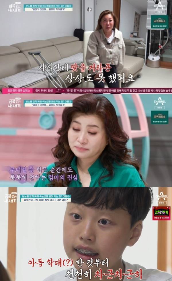 중1 발모광 금쪽이 엄마 머리채 잡고 내동댕이 오은영도 ‘경악 금쪽같은