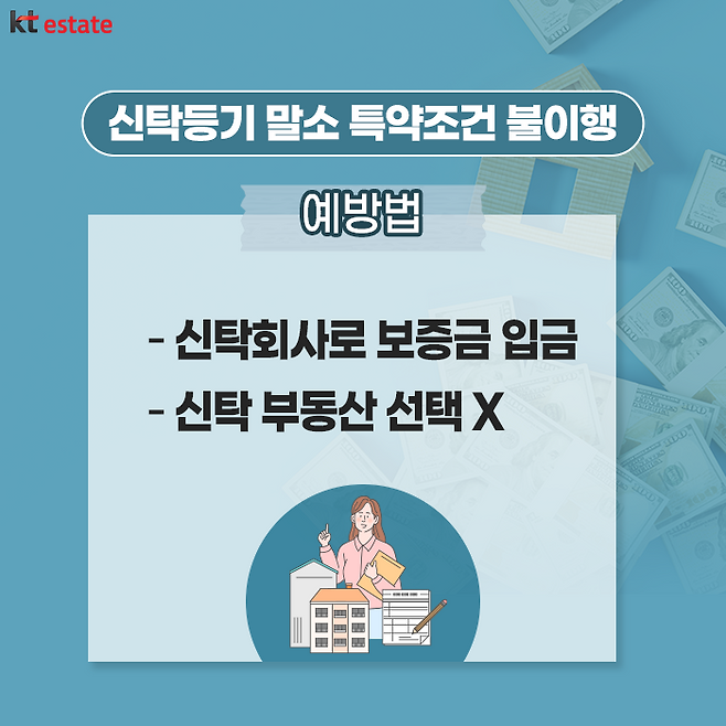 등기부등본 믿었다가 전세 사기 당했어요” Kt 에스테이트