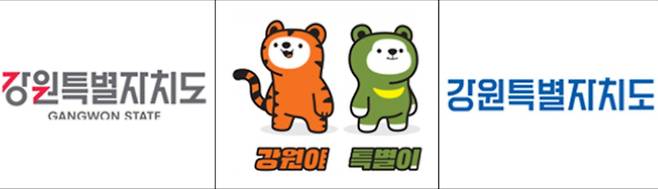 강원특별자치도 새 상징물 공개