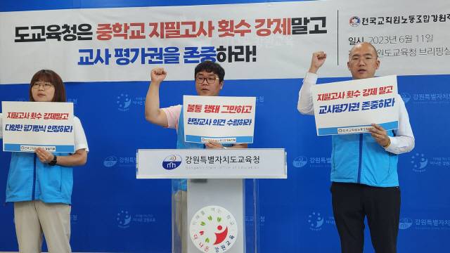 중학교 지필고사 횟수 강제는 교사 평가권 침해 전교조 강원지부 반발