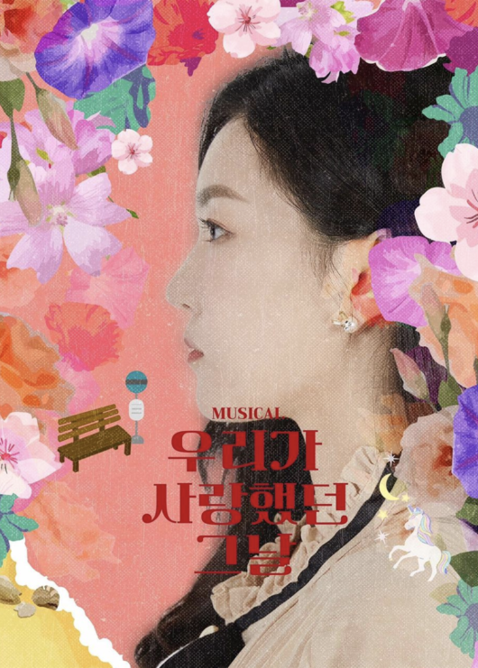 pak su-ryeon , Accident of Injustice: the year of the year