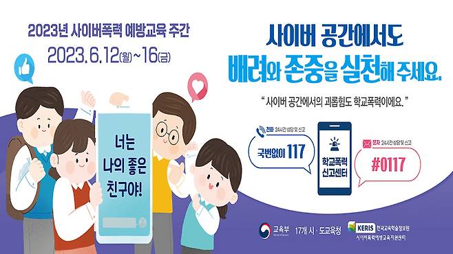 사이버 공간에서도 배려와 존중을