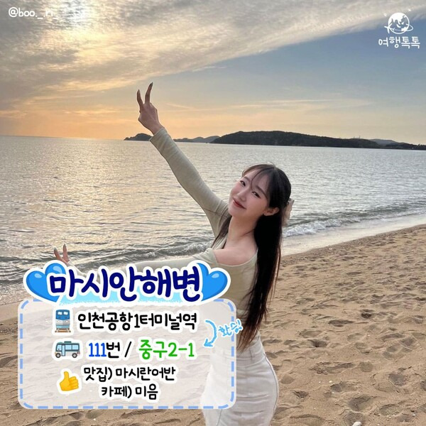 뚜벅이도 당일치기로 지하철로 갈 수 있는 바다여행 Best 8 여행톡톡