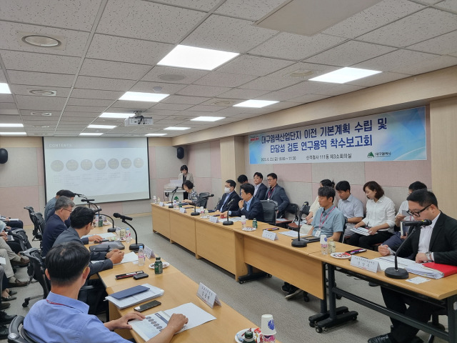 대구염색산업단지 이전 타당성 연구용역 착수
