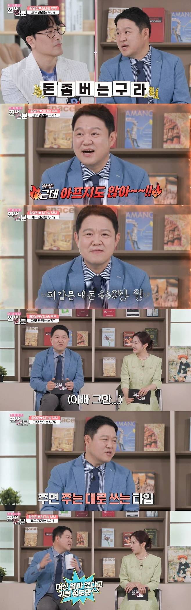 김구라 그리 의료보험 530만원 내는 재력 와이프 생활비는”쩐생연분 결정적장면