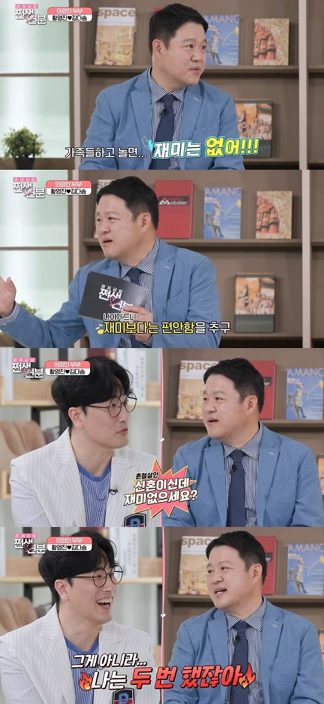 김구라 가족이랑 있으면 재미 없어 단 두 번 했잖아” 폭소쩐생연분 결정적장면