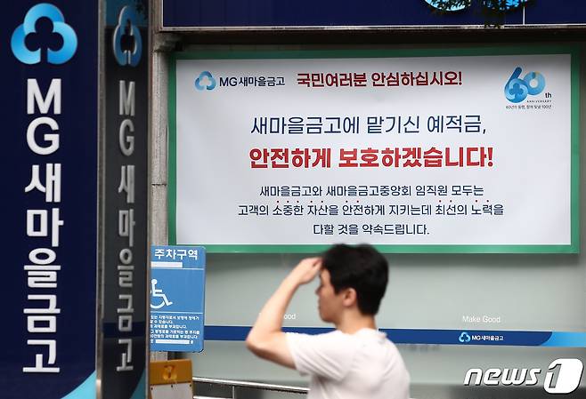 Svb 사태 반면교사정부·은행권 새마을금고 사태 원팀 대응 눈길