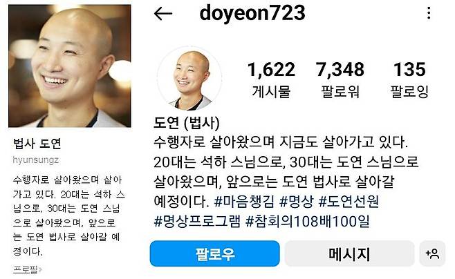 ‘사실무근이라던 도연의 거짓말 출가 후 둘째 가진 것 맞다”